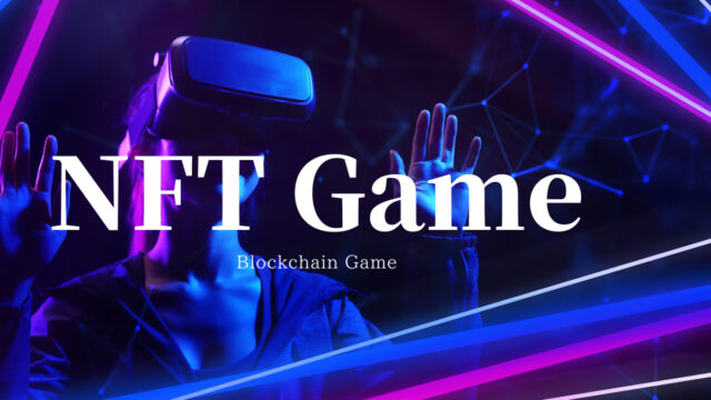 NFTゲーム（Game-Fi）とは？特徴や稼ぐ方法、おすすめの人気ゲームを徹底解説｜深夜特急